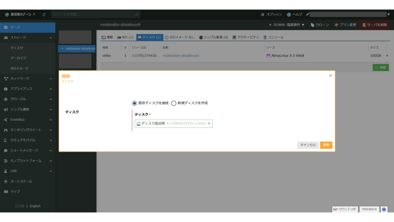 さくらのクラウドでディスクを「拡張」するのではなく「追加」してみる | さくらのクラウドラボ by NETASSIST