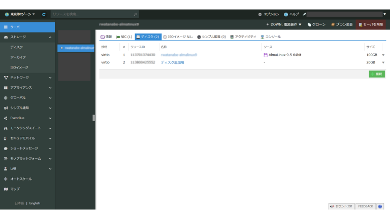 さくらのクラウドでディスクを「拡張」するのではなく「追加」してみる | さくらのクラウドラボ by NETASSIST