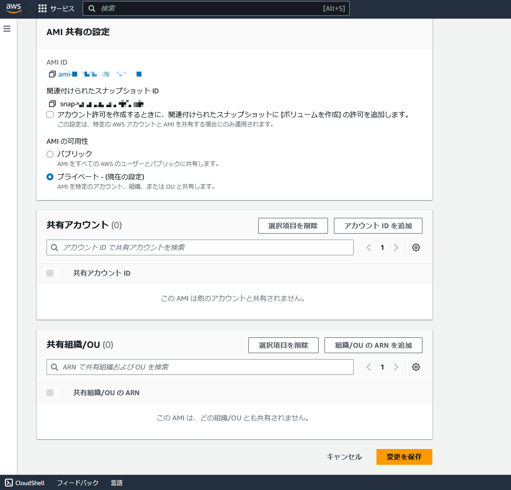 AWS AMIを別アカウントにコピーする方法｜株式会社ネットアシスト