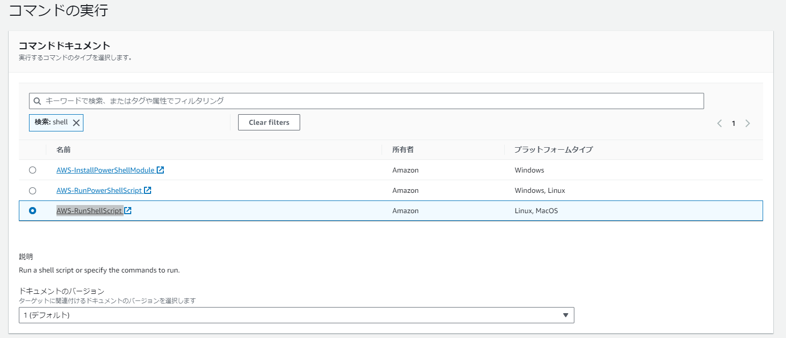 SystemsManager の機能を試してみる RunCommand編｜株式会社ネットアシスト