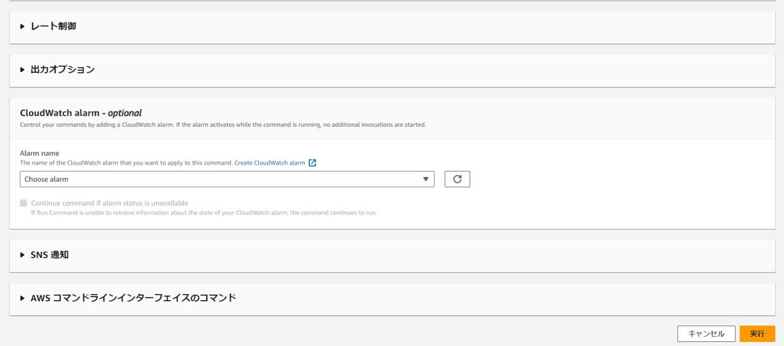 SystemsManager の機能を試してみる RunCommand編｜株式会社ネットアシスト