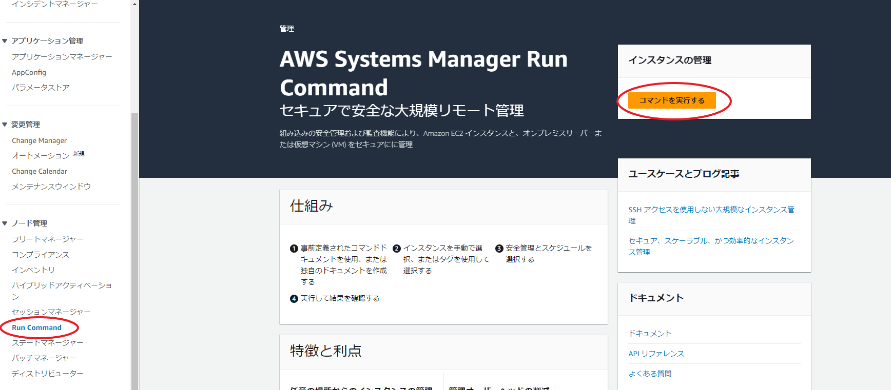 SystemsManager の機能を試してみる RunCommand編｜株式会社ネットアシスト